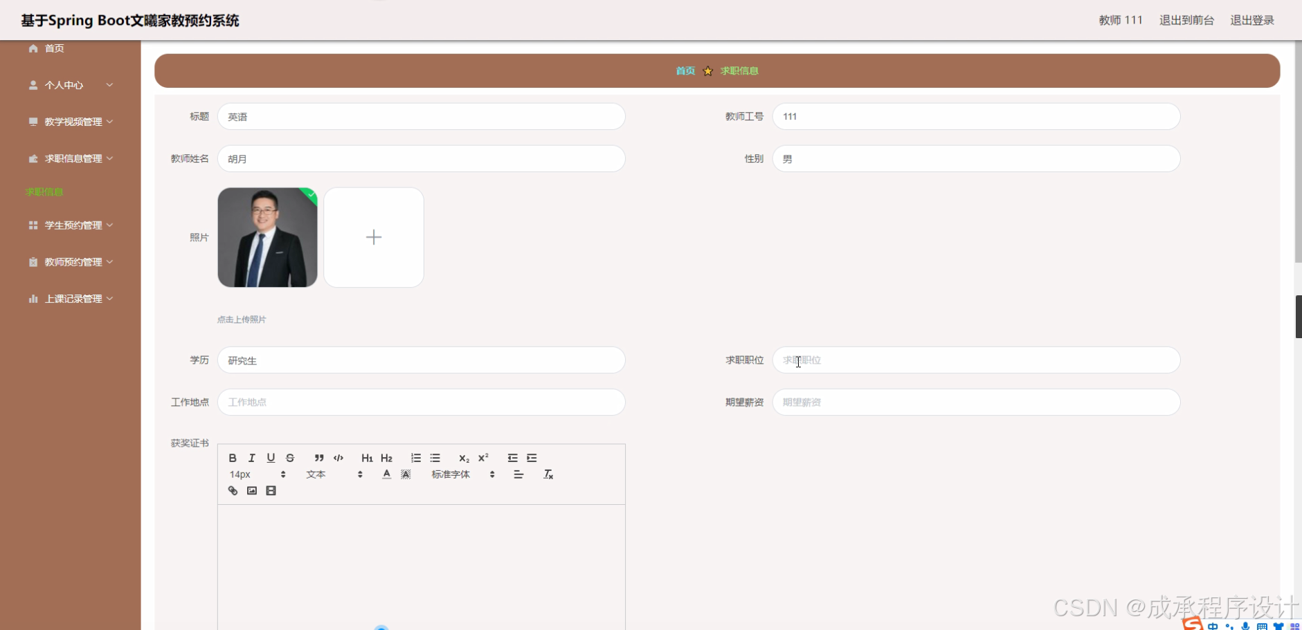 Java计算机毕业设计文曦家教平台(开题程序论文) Csdn博客