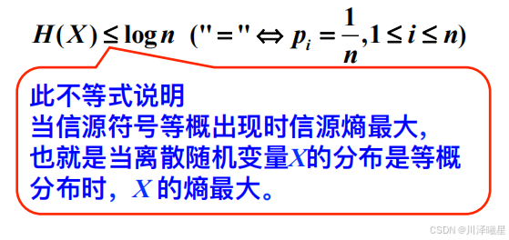 【二十二周】信息论总结_gibbs inequality-CSDN博客