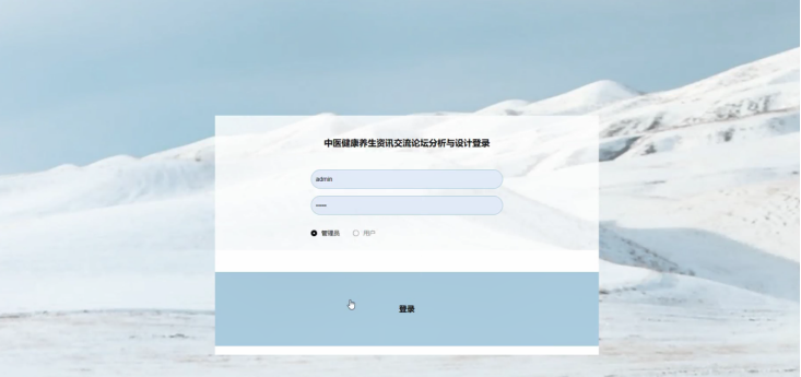计算机毕业设计springboot中医健康养生资讯交流论坛分析与设计 基于spring Boot的中医养生资讯交流平台设计与实现 Spring