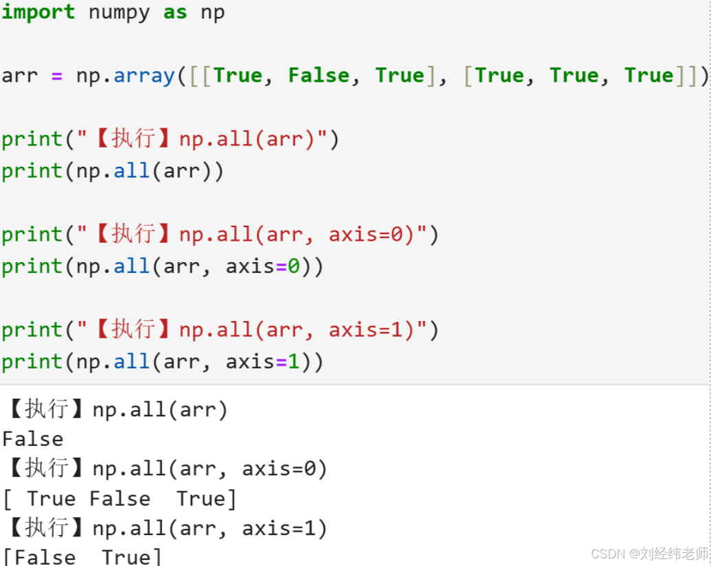 检查数组中全部元素 或者各行(各列)元素 是否全都为True numpy.all()_numpy 判断全为true-CSDN博客