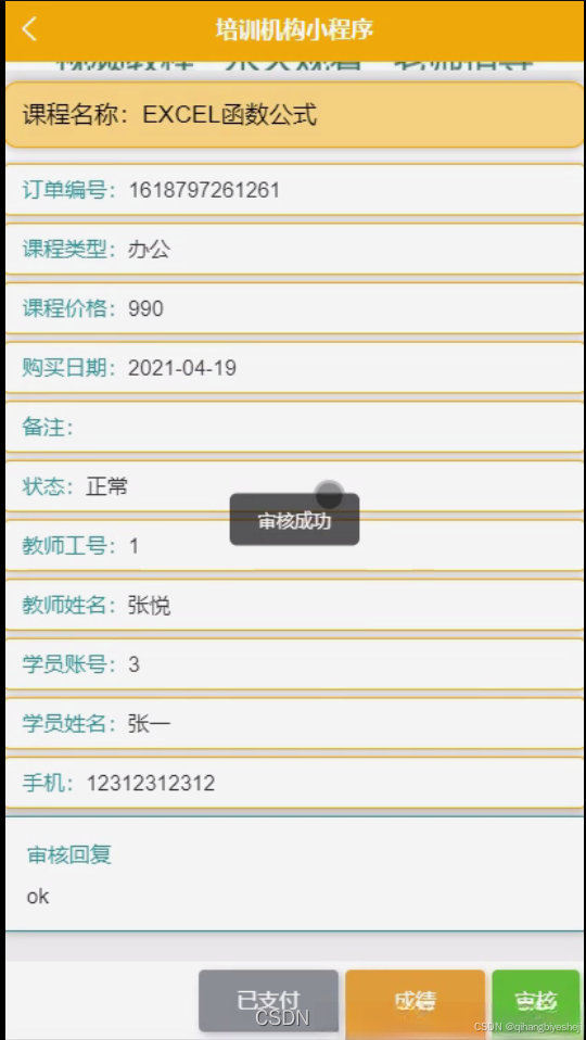 [附源码]计算机毕业设计Python+uniapp培训机构小程序h88em(程序+lw+远程部署)-CSDN博客