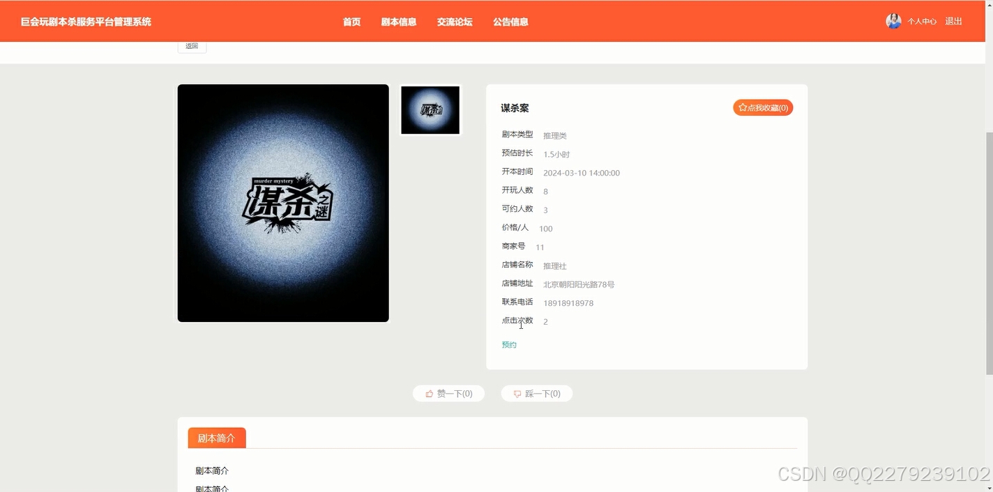 271基于java ssm springboot剧本杀服务平台管理系统剧本预约（源码+文档+运行视频+讲解视频）_基于springboot的ssm vue maven的剧本杀预约系统源代码项目 ...