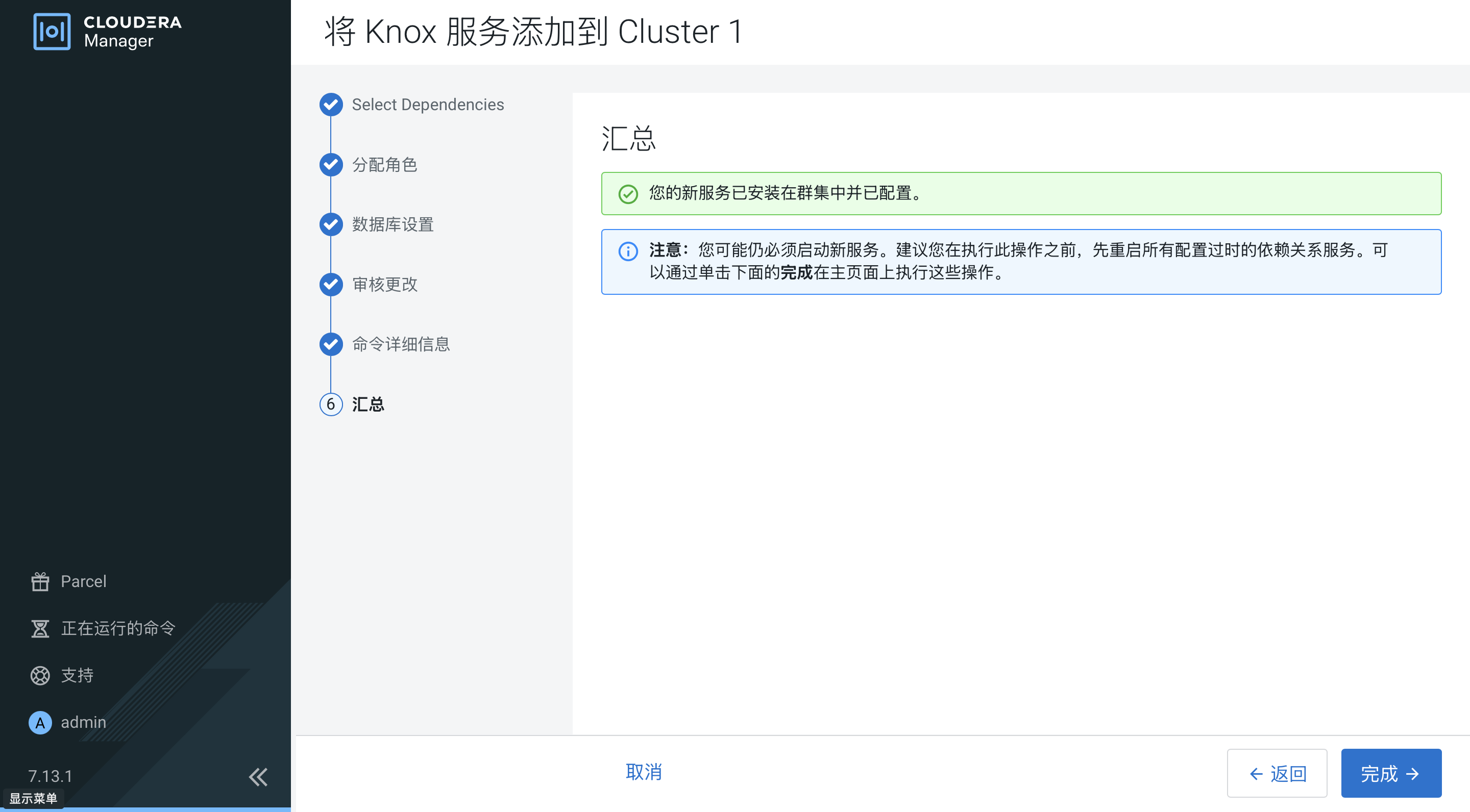 CDP集群安全指南-开启Knox网关篇_knox cdp-CSDN博客