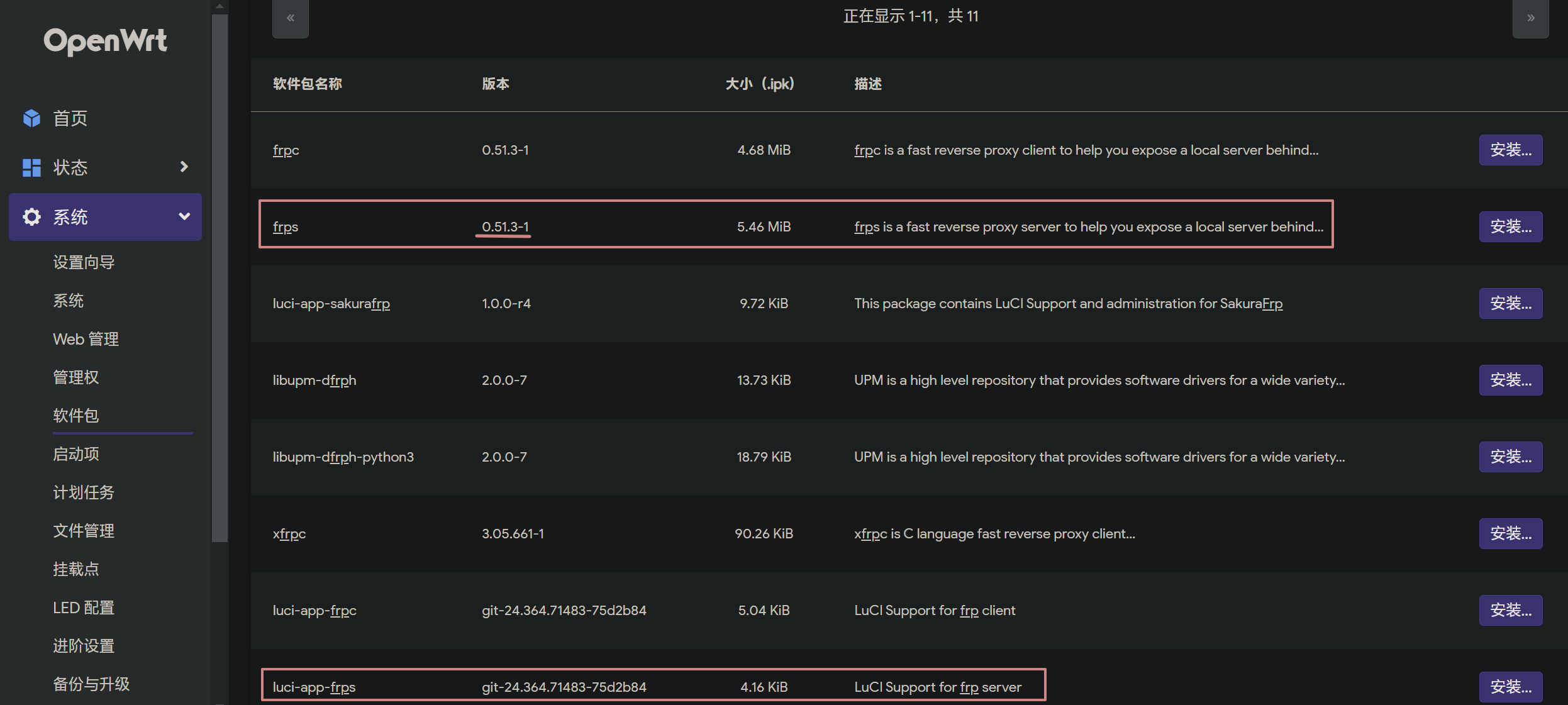 [群晖NAS] OpenWrt 部署最新版 FRP 服务端教程_frp openwrt-CSDN博客
