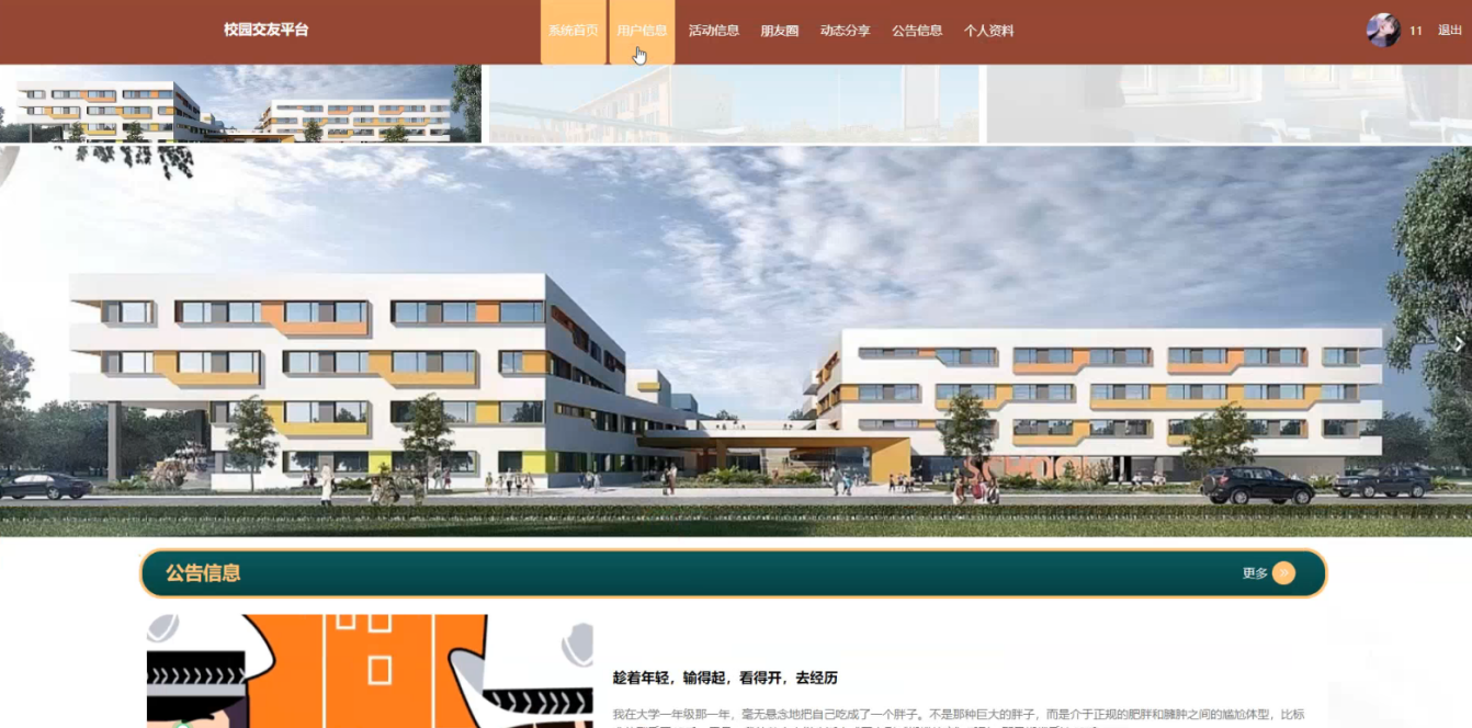 基于springbootvue的校园交友平台设计和实现源码论文部署讲解等 Csdn博客 5217