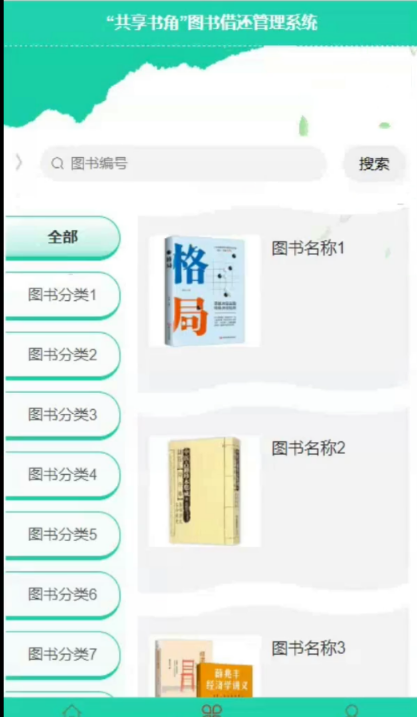 python+springboot+django/flask+uniapp基于微信小程序的图书馆图书借还管理系统-CSDN博客