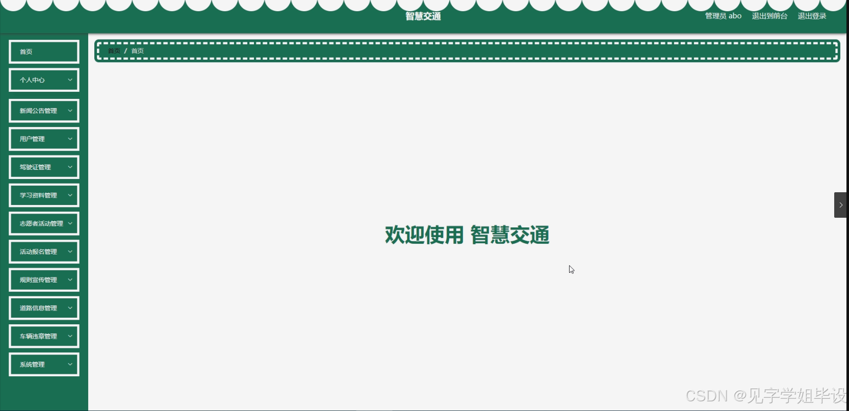Pythonflask计算机毕业设计智慧交通(程序开题论文)基于python智慧交通管理系统设计 Csdn博客