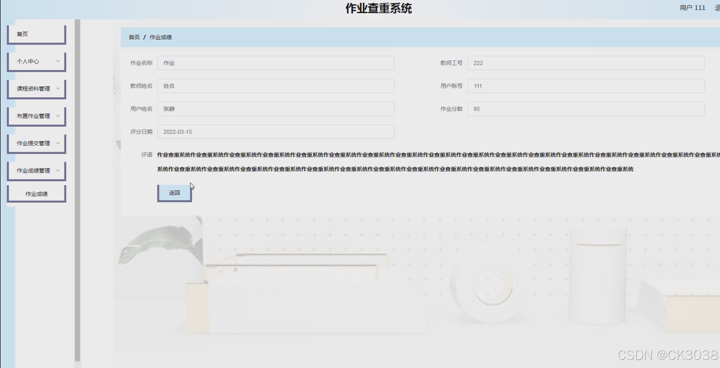 Springboot计算机毕业设计作业查重系统<源码数据库> Csdn博客