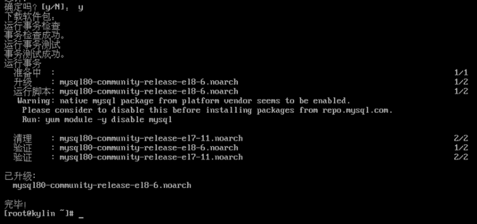 银河麒麟(内核CentOS8)安装mysql8_银河麒麟安装mysql8-CSDN博客