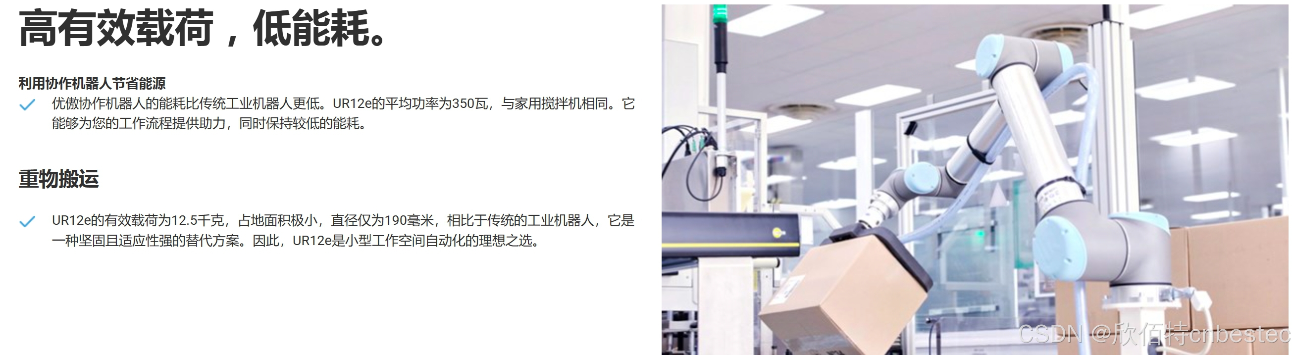 优傲机器人：UR7e与UR12e，协作机器人的高效生产力伙伴-CSDN博客