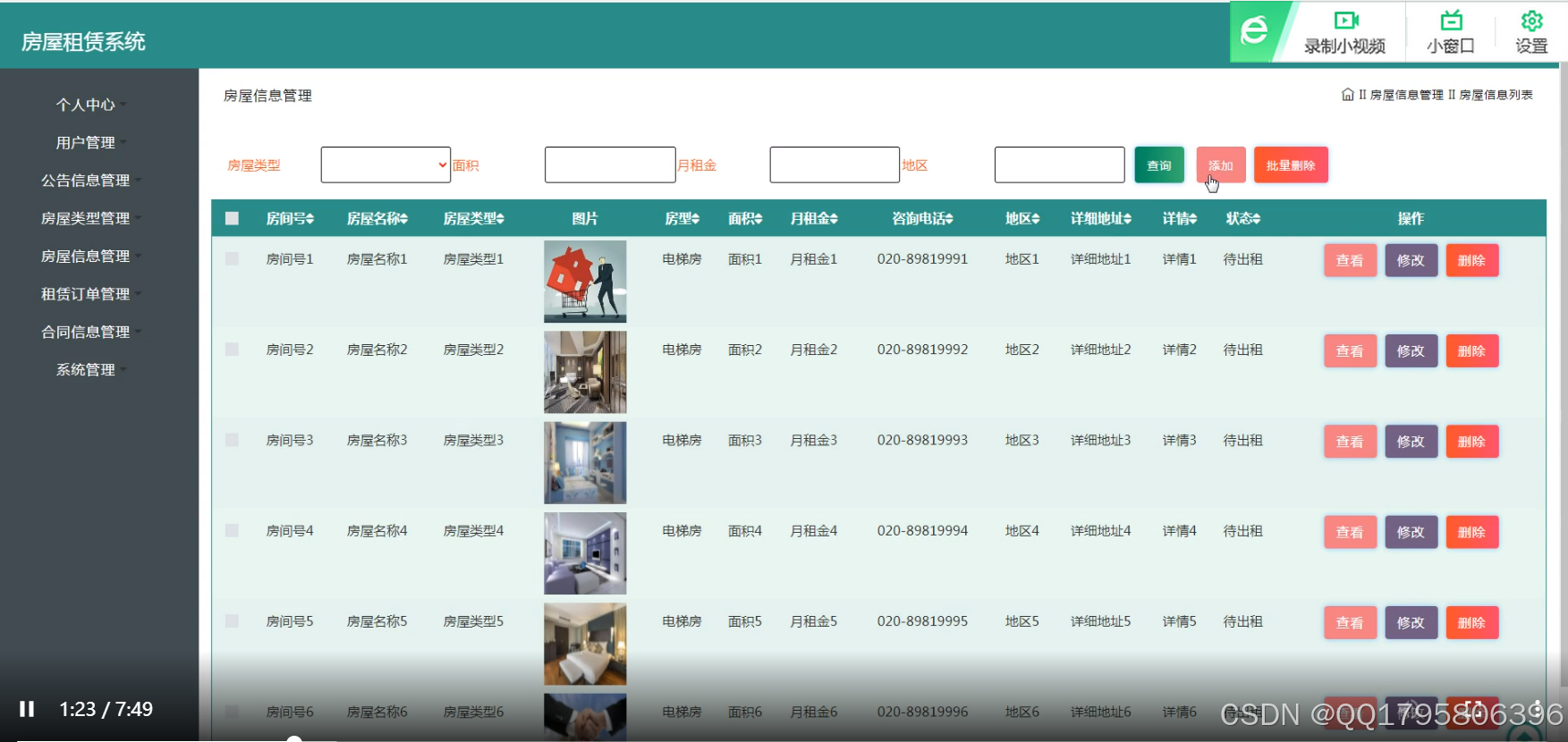 基于java+ssm+vue房屋租赁系统-合同(源码+LW+部署讲解)_java+h5 房源项目源代码-CSDN博客