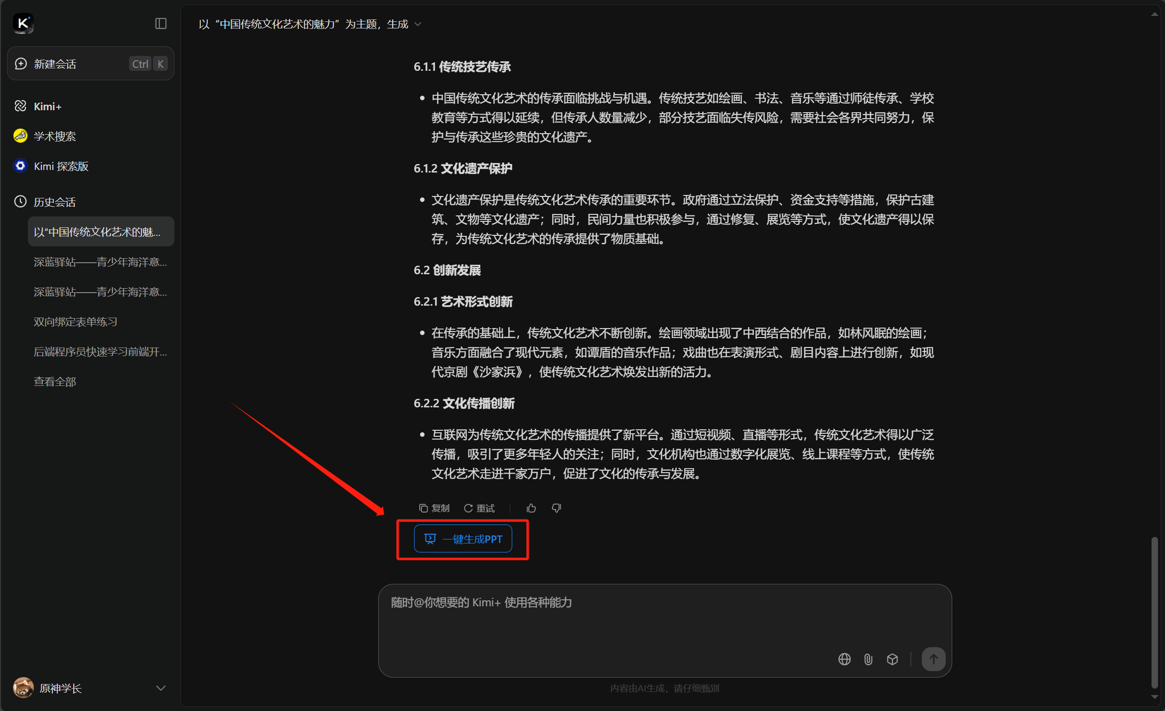 AIGC实战——使用Kimi轻松四步打造精美PPT_AIGC_Maolei_NyaRu_-DeepSeek技术社区
