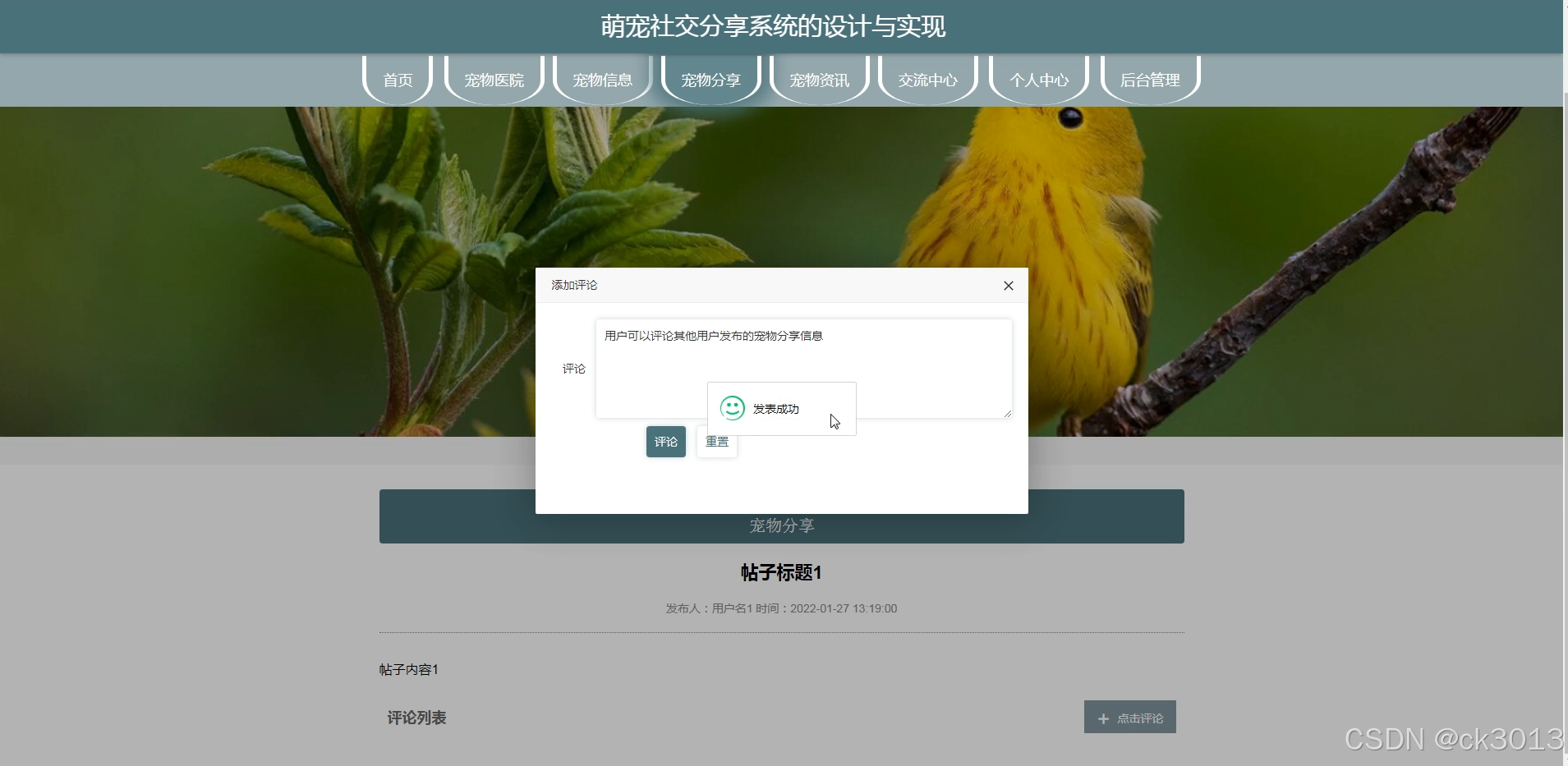 Springboot萌宠社交分享系统的设计与实现hfdwz宠物社交系统的设计 Csdn博客