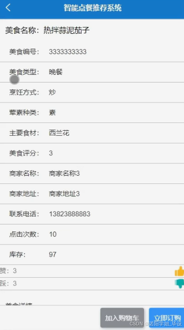 Springboot毕设 智能点餐推荐系统 程序论文智能点餐系统的测试与优化有关文献 Csdn博客
