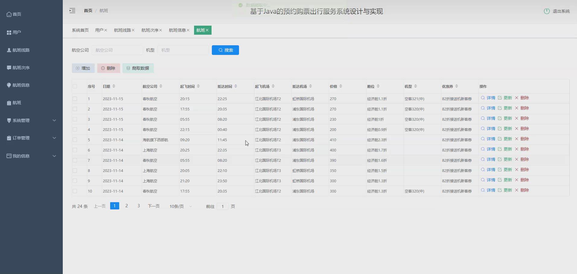 python基于flask的飞机票预约购票出行服务系统设计与实现_6n2nwu45_Pycharm vue django-CSDN博客