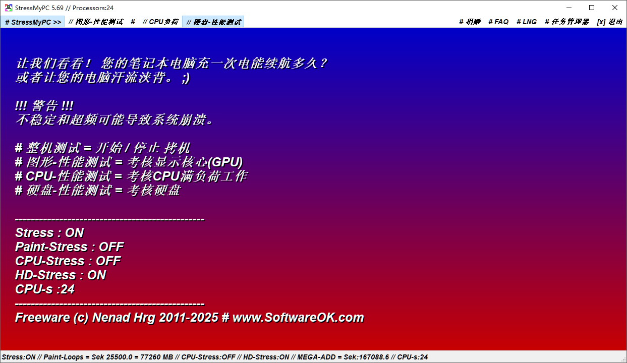 StressMyPC v5.69 丨电脑硬件压力测试工具中文便携版-CSDN博客
