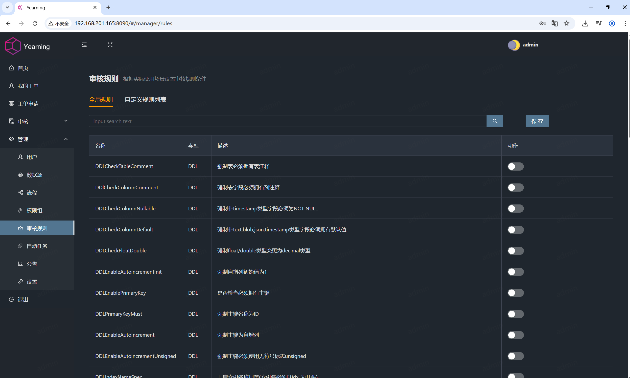 MySQL【进阶篇】05：SQL审核工具Yearning的部署和使用_yearning使用-CSDN博客