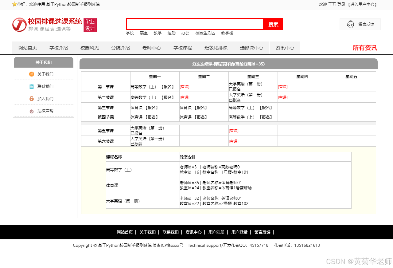 基于django框架高校校园排课选课系统设计与实现（python作品） Csdn博客 