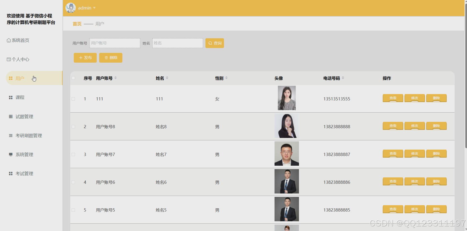 基于微信小程序的计算机考研刷题平台 SpringBoot Vue UniApp-CSDN博客