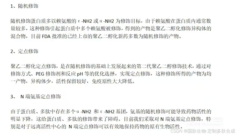 PEG的修饰作用和PEG修饰方法_peg蛋白-CSDN博客