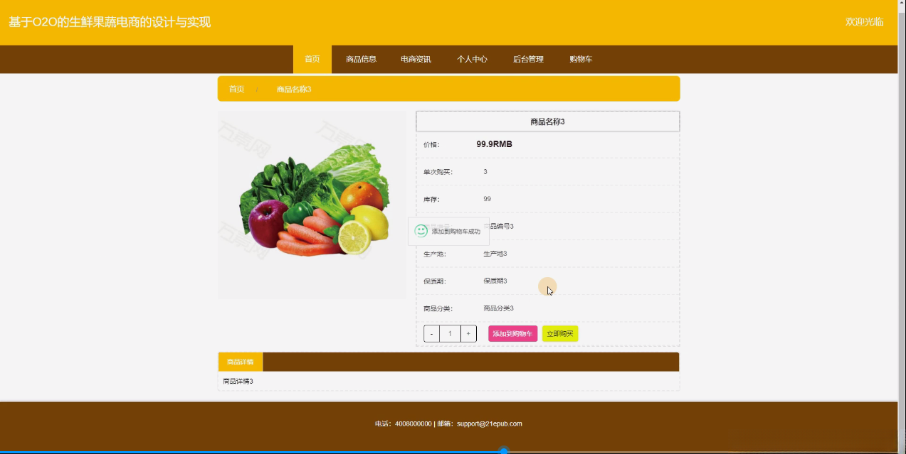 [JAVA毕业设计]O2O生鲜果蔬电商设计与实现源码获取和系统演示-CSDN博客