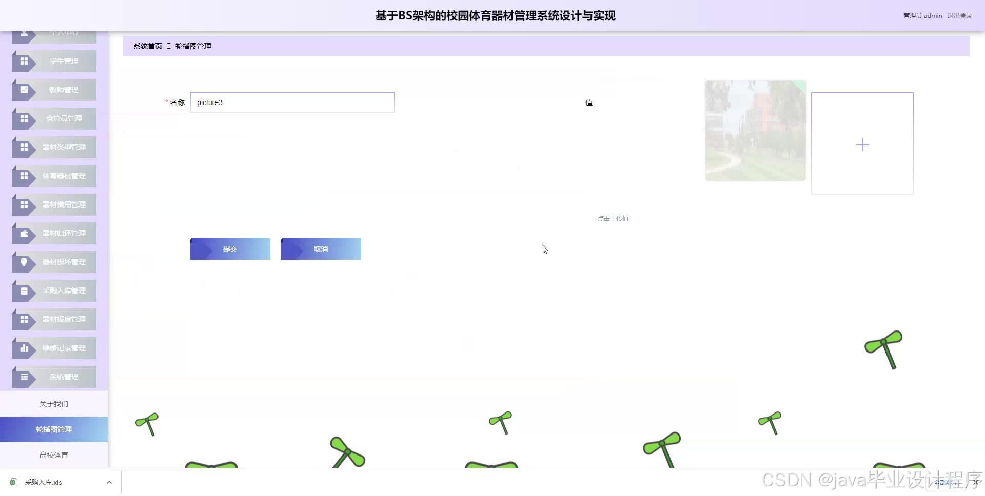 基于bs架构的springboot Vue校园体育器材管理系统源码和答辩ppt论文 Csdn博客