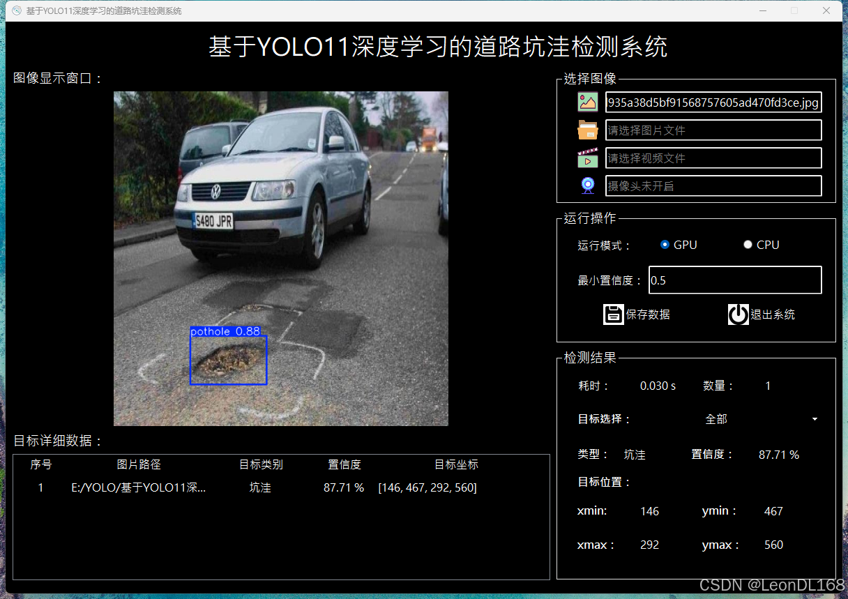基于yolo11深度学习的道路坑洼检测系统【python源码pyqt5界面数据集安装使用教程训练代码】【附下载链接】yolo11 车牌识别 Pyqt 源码 Csdn博客
