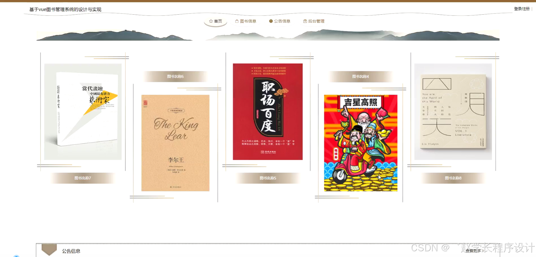 Python毕设 基于vue图书管理系统的设计与实现程序论文王璐 基于vue技术的图书管理系统设计与实现 D 华中科技大学