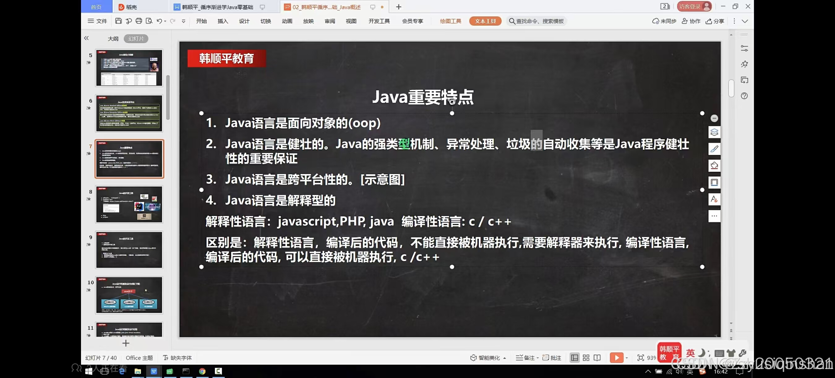 Java学习笔记1：起源、用途与特点java发源地 Csdn博客