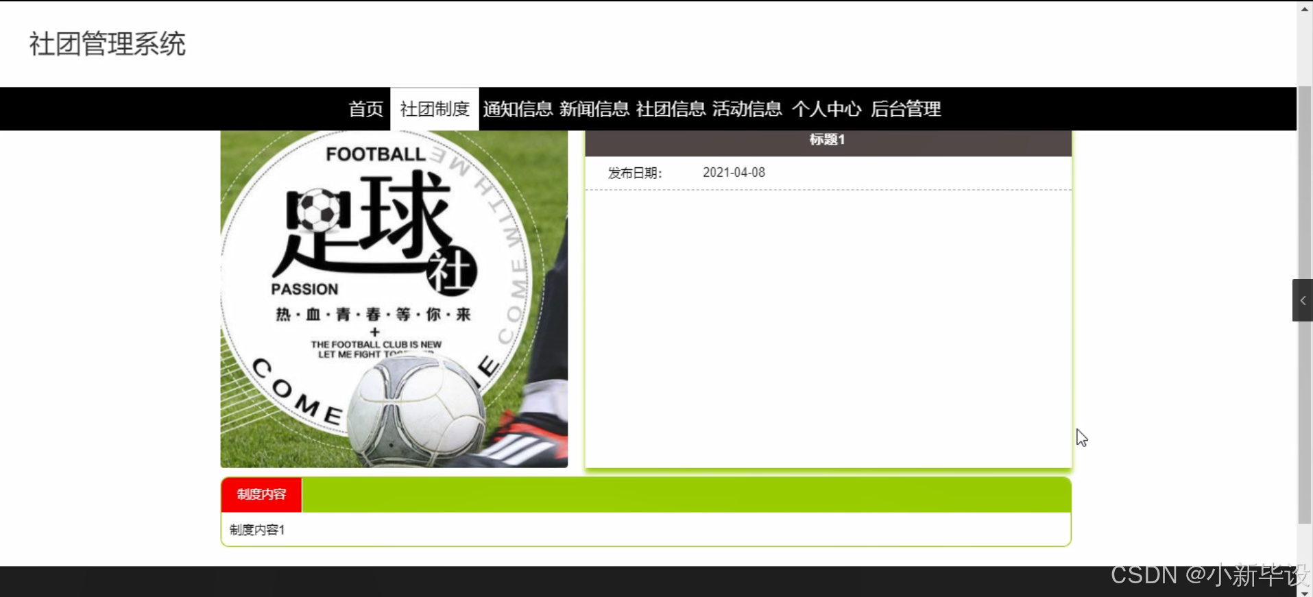 Java计算机毕业设计社团管理系统（开题程序论文） Csdn博客