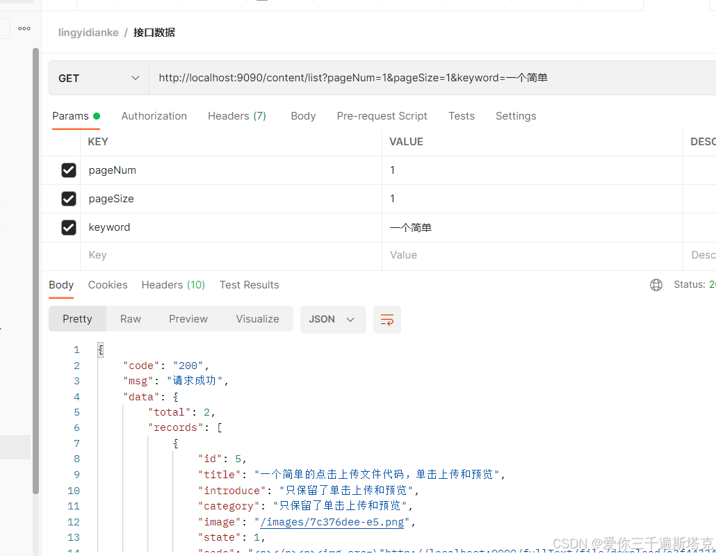 Mybatisplus模糊数据,分页查询接口mybatisplus分页模糊查询 Csdn博客