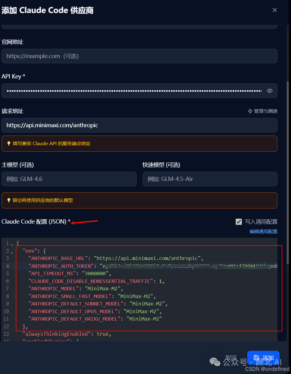只有10天！MiniMax 新模型免费无限用，Claude Code 用户配置教程来了（据说比GLM更猛！）。_minimax claude code-CSDN博客