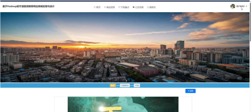 python+django/flask+vue基于Hadoop的宁波旅游推荐周边商城系统-CSDN博客