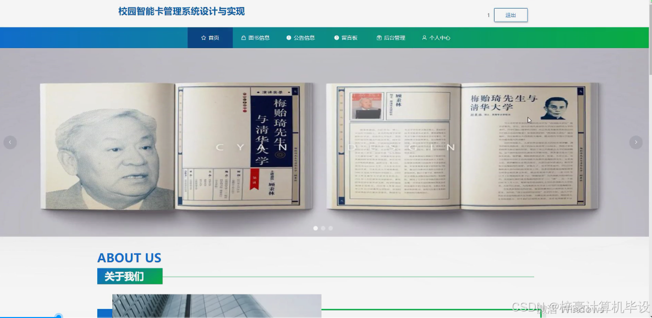 2025毕设springboot 校园智能卡管理系统设计与实现源码论文基于springboot的校园一卡通系统的设计与实现论文 Csdn博客