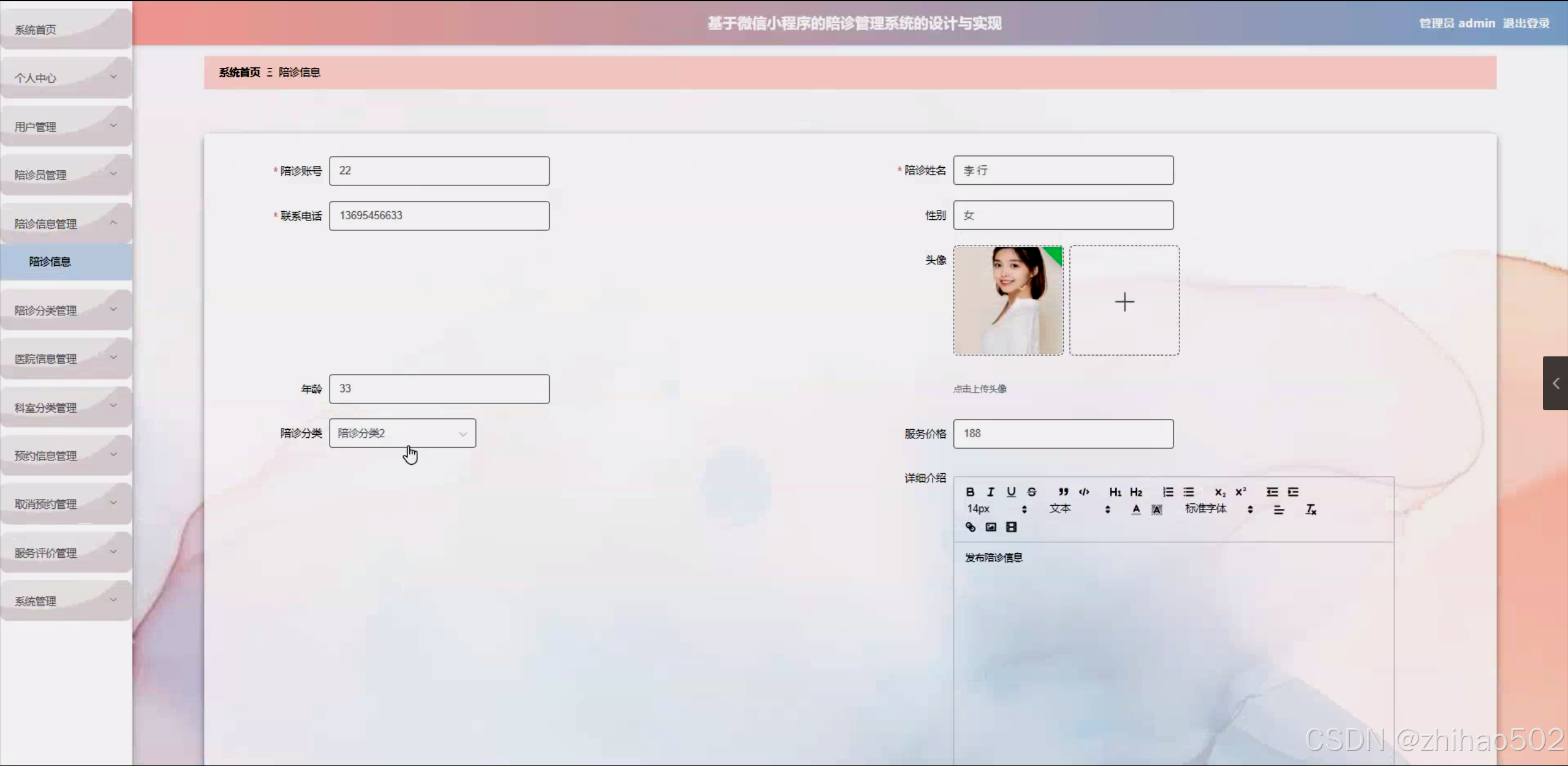 Pythonflask框架的基于微信小程序的陪诊管理系统的设计与实现实现28开题程序论文 计算机毕业设计 Csdn博客