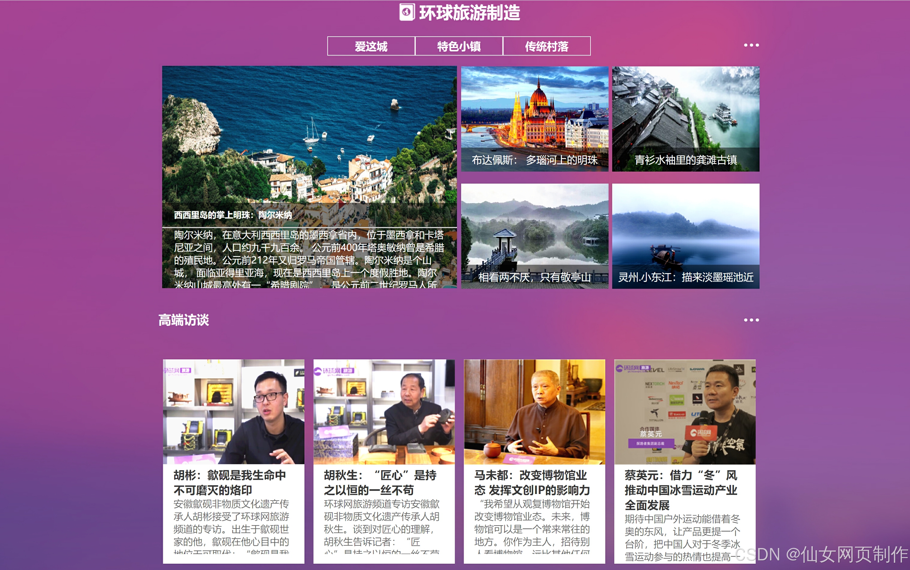 351.大学生HTML期末大作业 —【环球旅游网站(15页)】 Web前端网页制作 html+css+js-CSDN博客