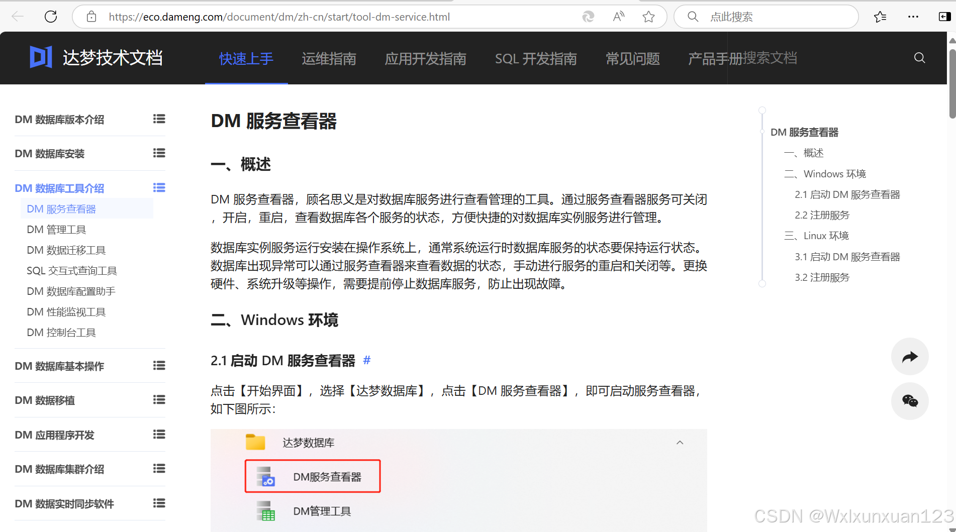 如何在虚拟机上使用达梦数据库管理工具dm管理工具创建实例、模式和表以及解析达梦数据库的功能模块 Csdn博客