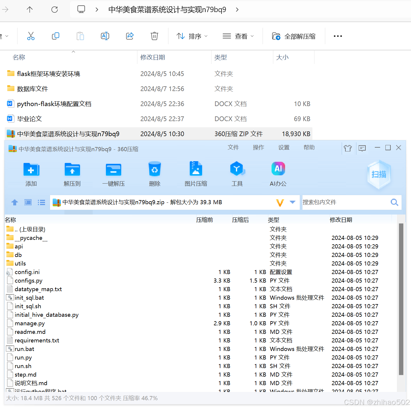 基于pythonflask框架的中华美食菜谱系统设计与实现(开题程序论文) 计算机毕设基于flask的美食数据分析与可视化系统的设计与