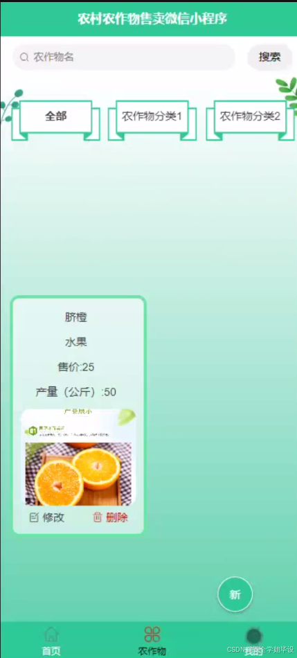 开题flask框架农村农作物售卖微信小程序管理系统(程序论文python) Csdn博客