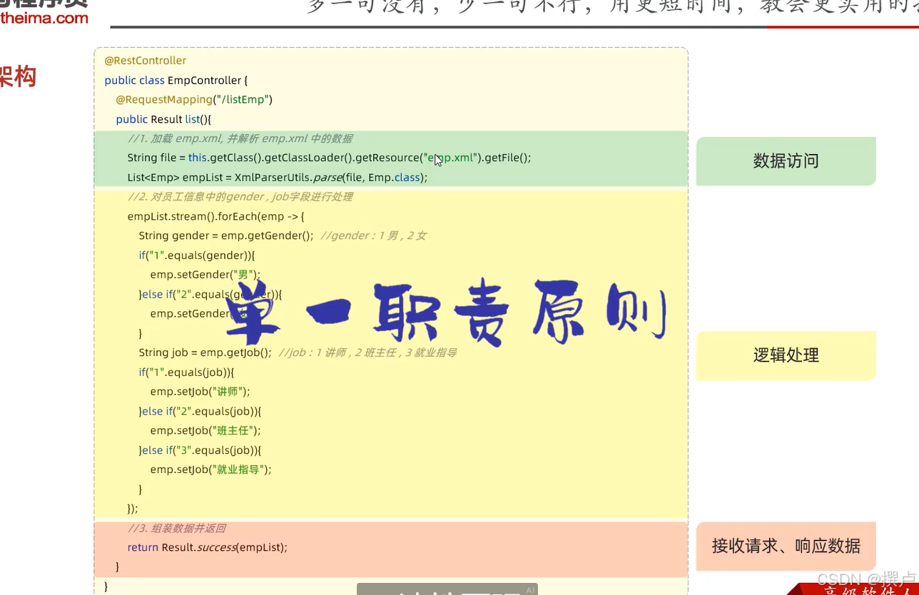 学习springboot的笔记之三层架构及ioc反转控制、di依赖注入（学黑马程序员的） Csdn博客