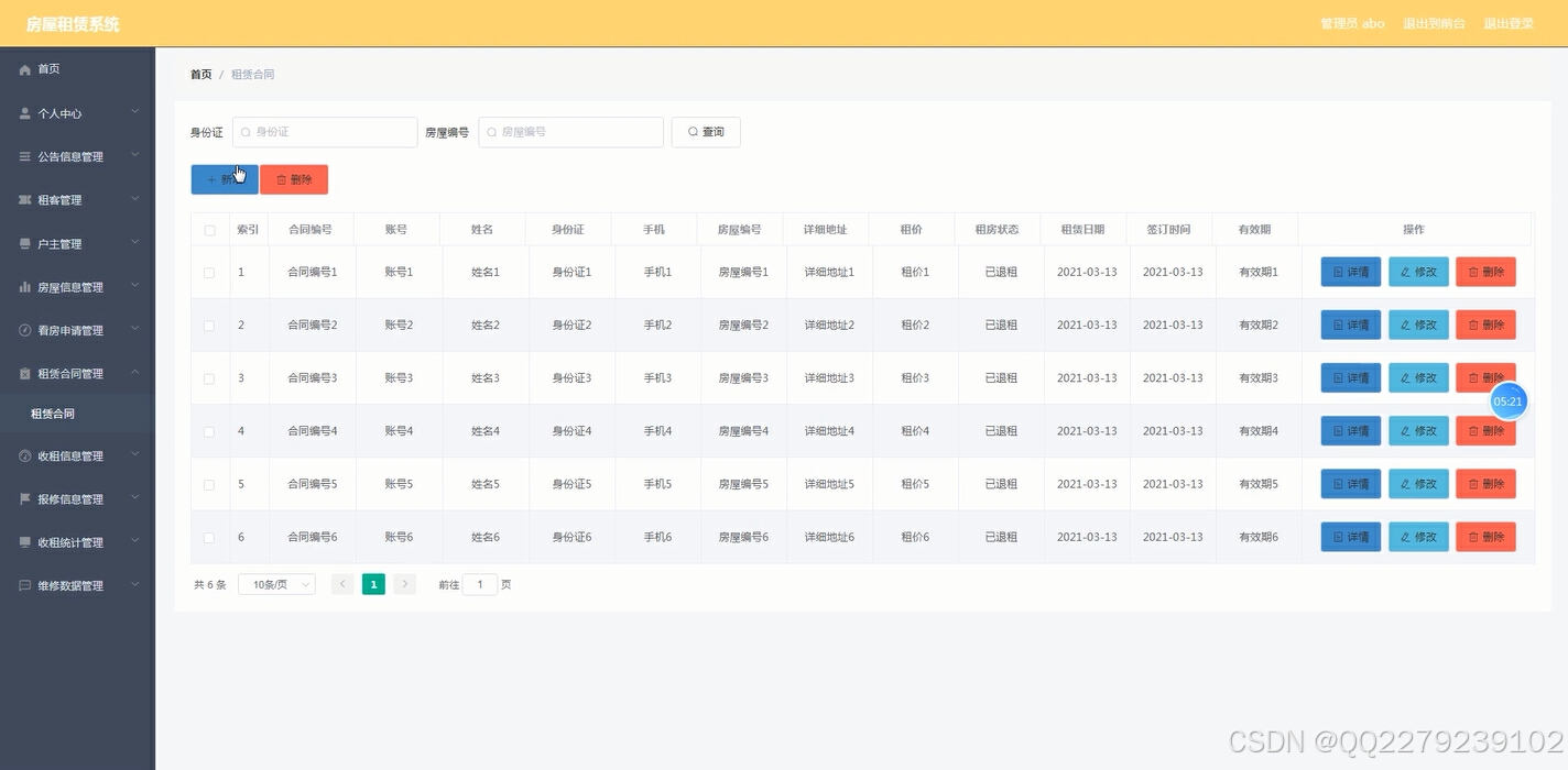 028java Jsp Ssm Springboot房屋租赁系统房屋租赁合同看房申请房屋报修收租统计维修数据管理（源码文档运行视频讲解视频） Csdn博客