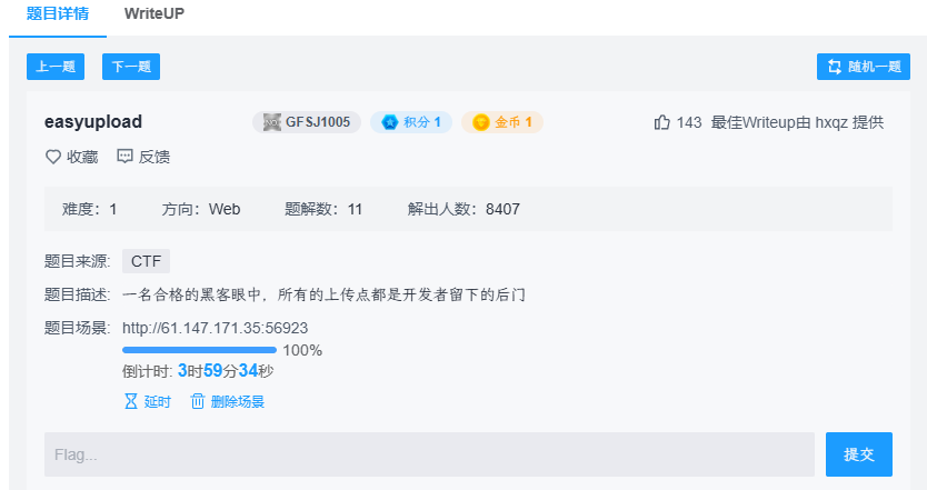 [CTF&攻防世界&Web]easyupload_攻防世界web题easyupload题解-CSDN博客