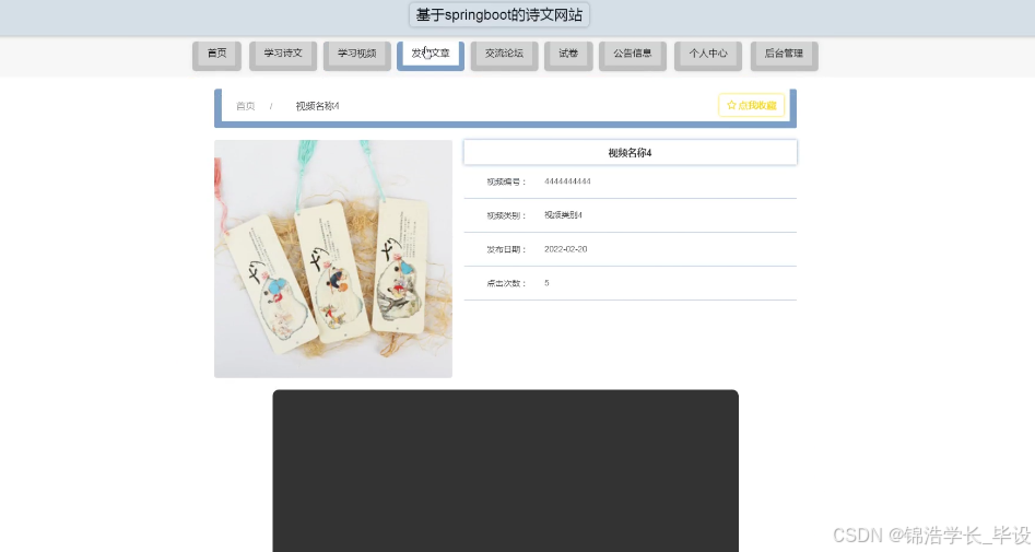 基于nodejsvue基于的诗文网站 开题源码程序论文 计算机毕业设计 Csdn博客
