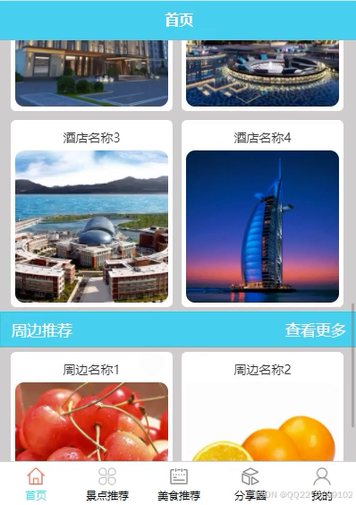 102java Jsp Ssm Springboot旅游社交系统小程序旅游景点美食推荐酒店推荐防疫查询(源码文档运行视频讲解视频) Csdn博客
