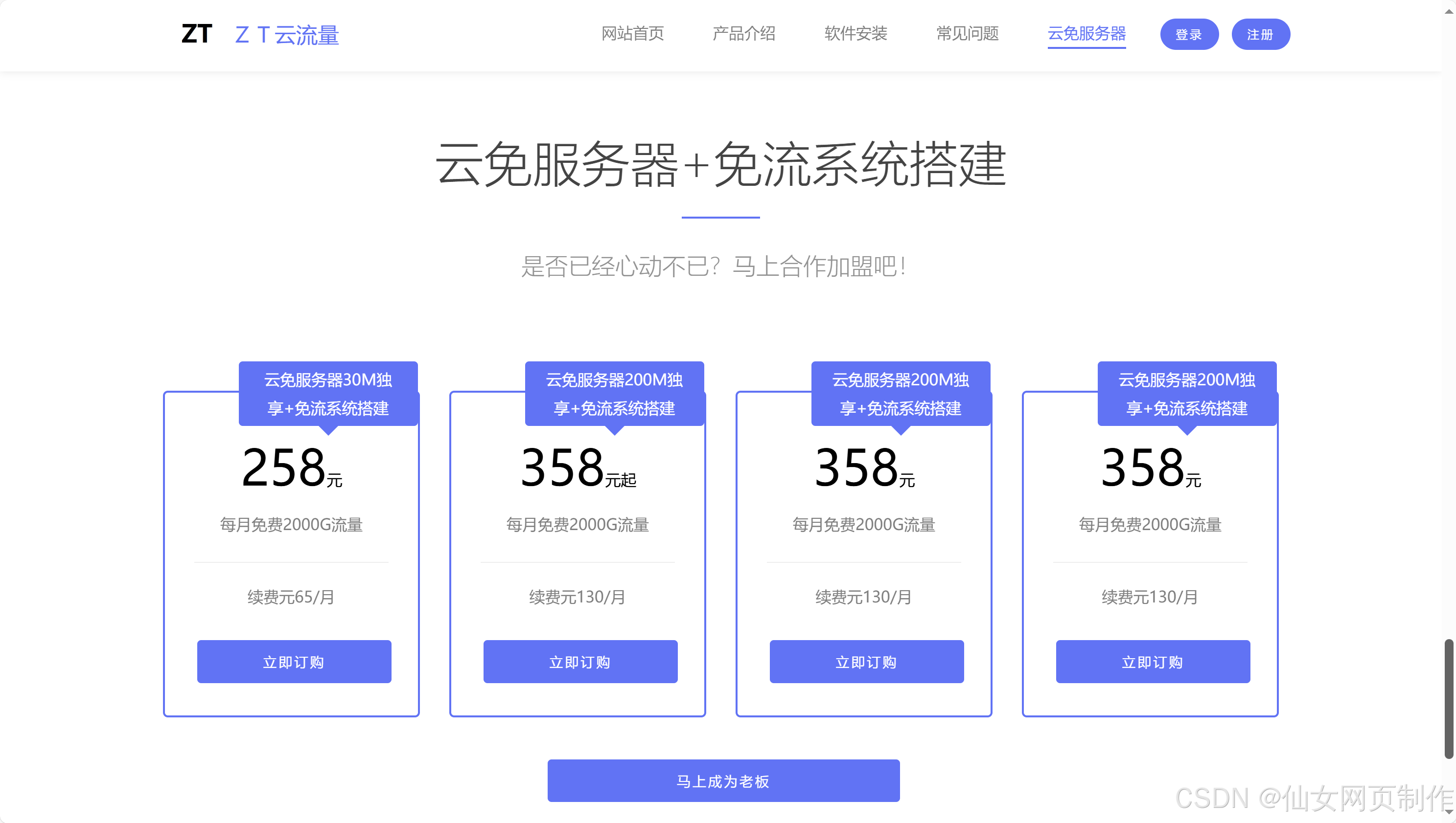 32 Web前端网页案例——【云服务企业推广响应式自适应网页（ 3页）】 大学生期末大作业 Html5css3js Csdn博客