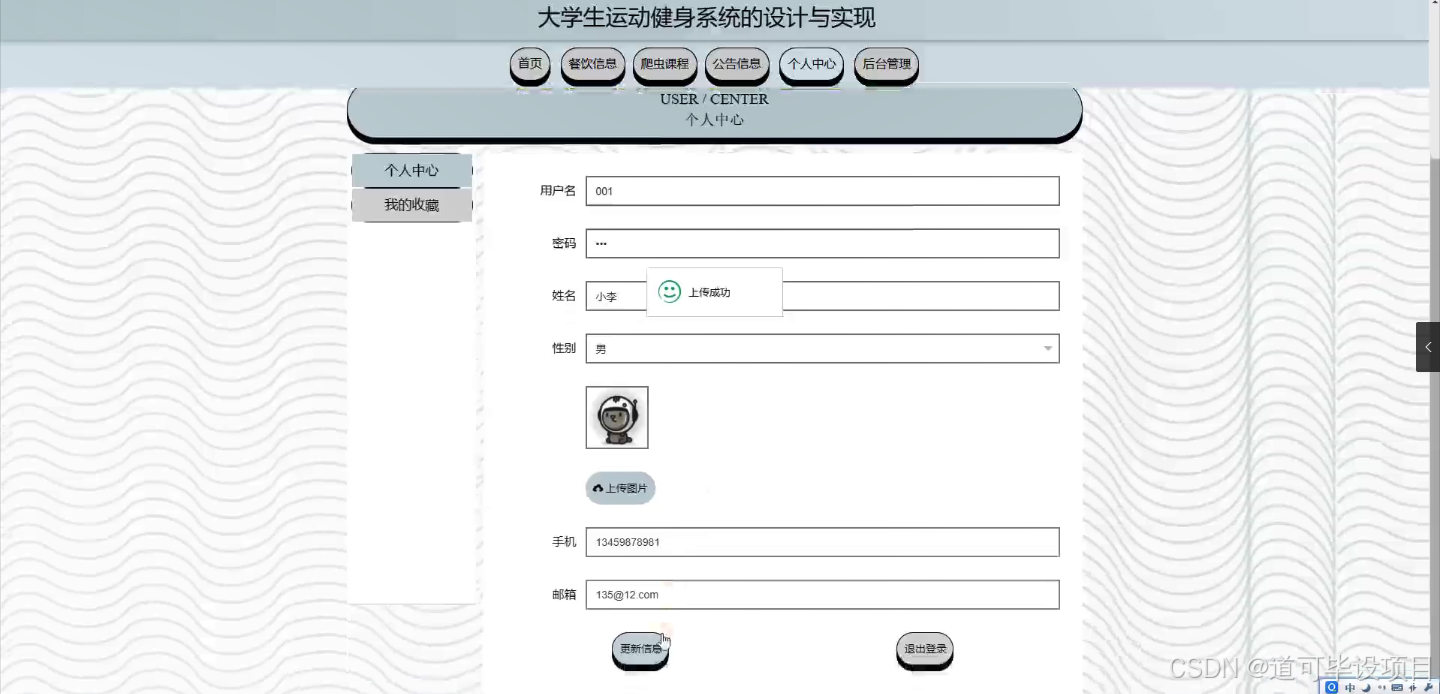 Java计算机毕业设计大学生运动健身系统的设计与实现(开题程序论文) Csdn博客