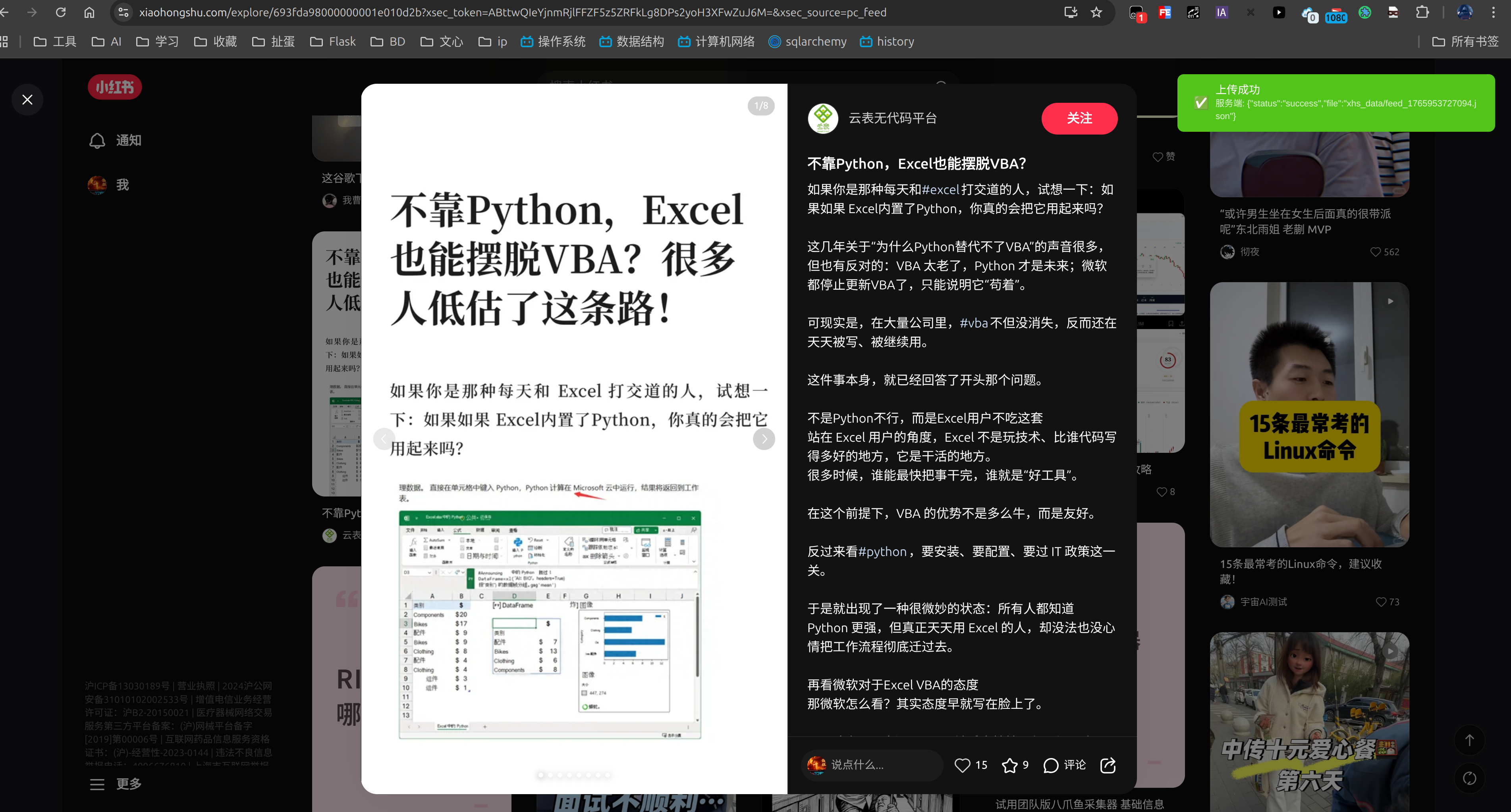 小红书 文章采集器-CSDN博客