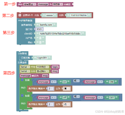 玩转Mixly之ESP32的巴法云远程控制_巴法云物联网平台-CSDN博客
