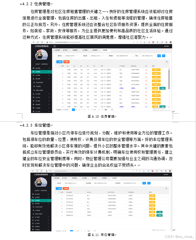 基于springboot的物业信息管理系统设计与实现(源码论文 Csdn博客