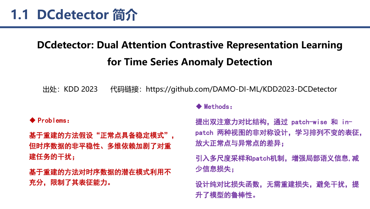 DCdetector 解读-CSDN博客